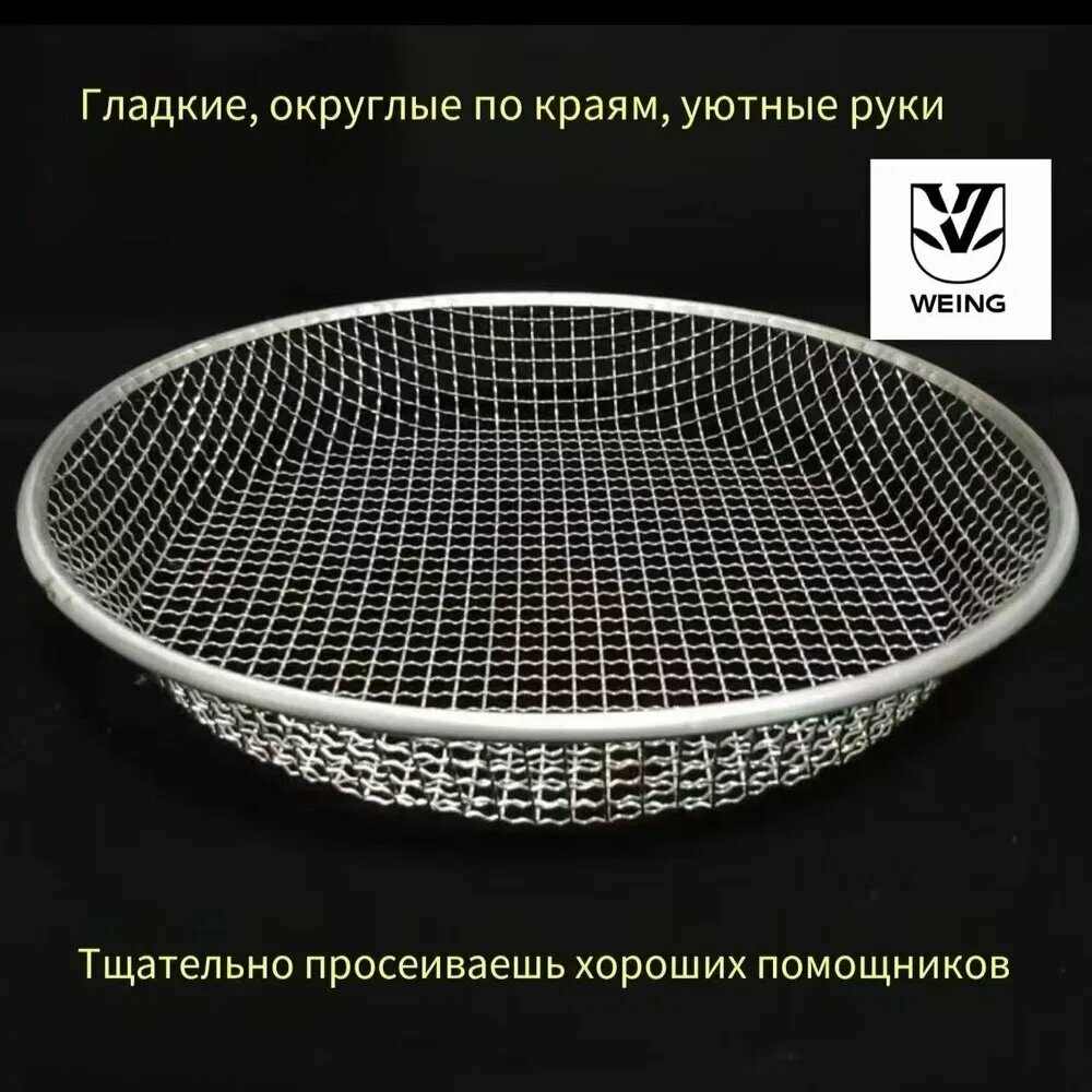 Грохотка для икры, диаметр 30 см, ячея 5 мм