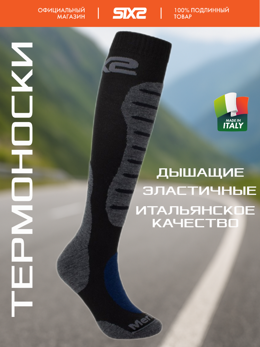 Термоноски