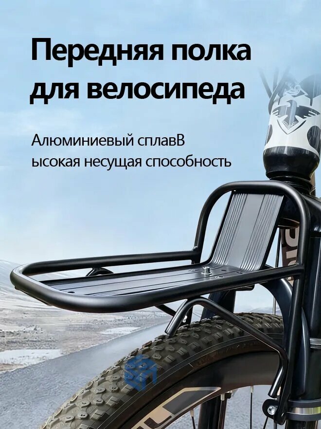 Эксклюзивный передний багажник для велосипедной вилки