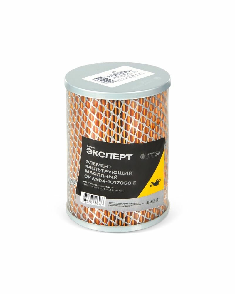 Фильтр масляный ГАЗ-52, Т-30