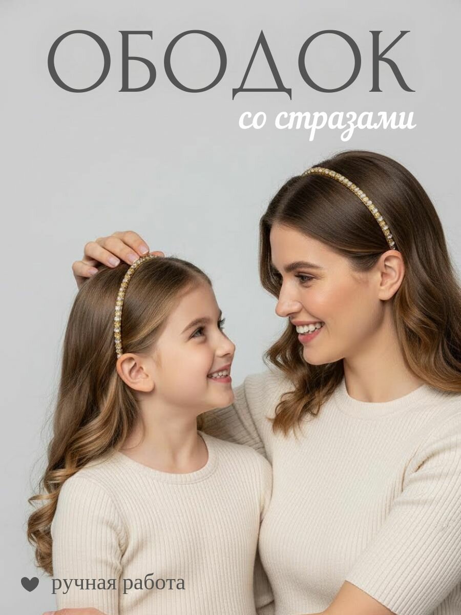 Ободок для волос со стразами золотой