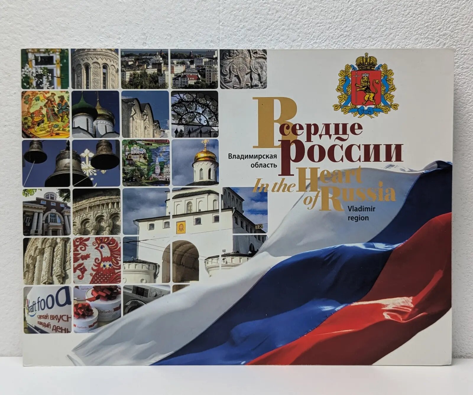 В сердце России. Владимирская область. In the heart of Russia. Vladimir region Филинов Андрей Николаевич 2015
