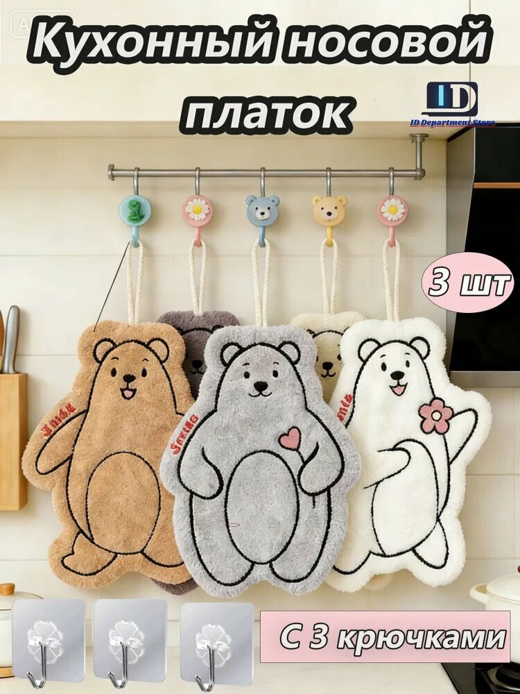 ID Department Store Полотенце кухонное, Махровая фактура, 16x20, 3шт