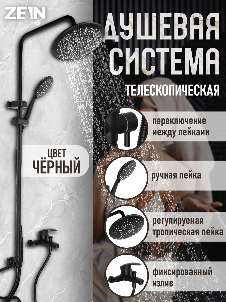 Душевая система ZS-3F, смеситель, тропическая и ручная лейка 3 режима, латунь, черный