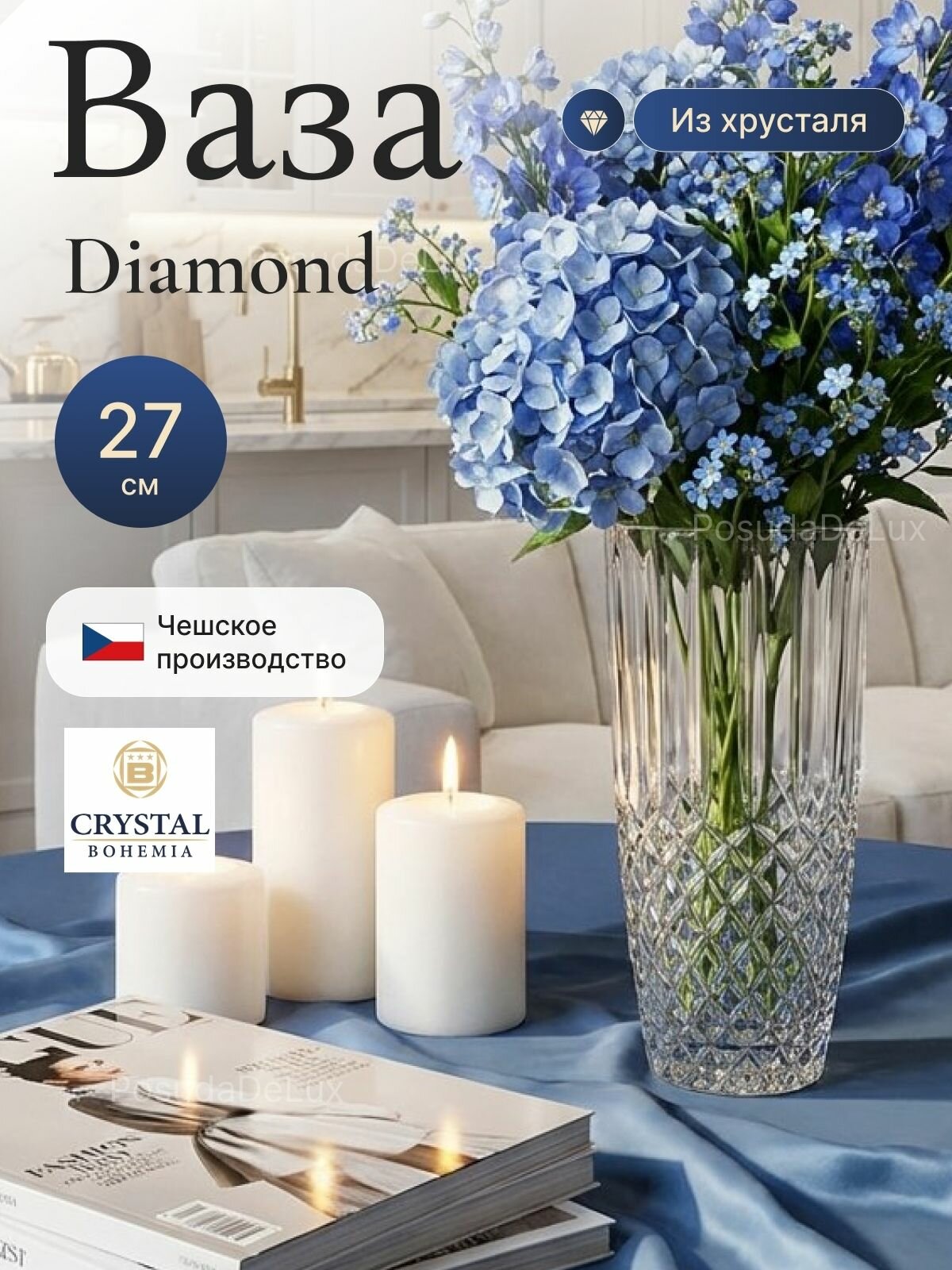 Ваза, 27 см
