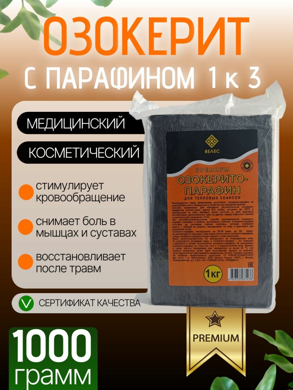 Озокерит с парафином смесь 1 к 3 1 кг