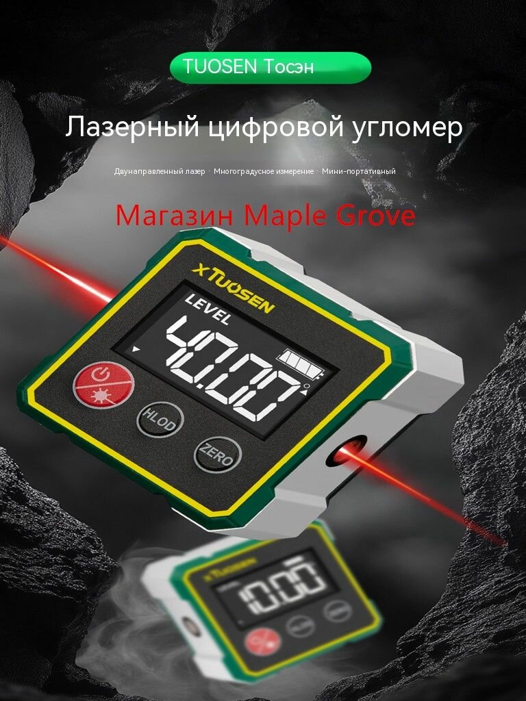Лазерный уровень/нивелир Красныйлуч