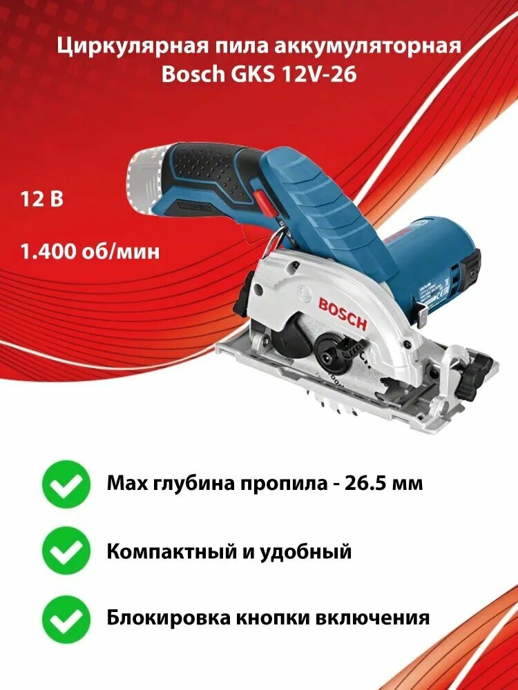 Аккумуляторная циркулярная пила GKS 12V-LI, без акк и з/у, 12В, 85мм