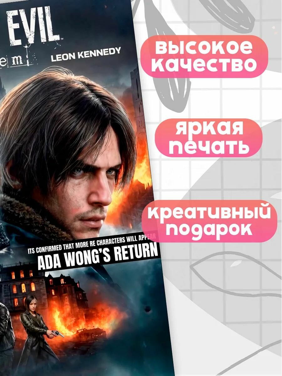 Постер на стену Resident Evil , плакат 1шт, А4 размер. — фото 1