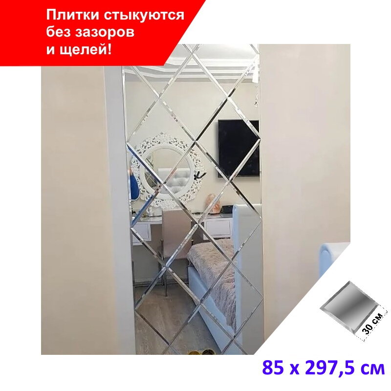 Панно 85х297,5 см из зеркальной плитки 30х30 см с фацетом 10 мм