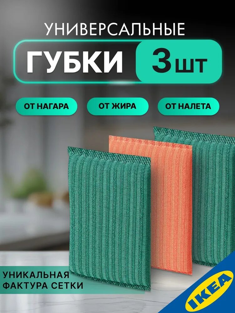 Губка икеа губка, Полиэстер, 3 шт.