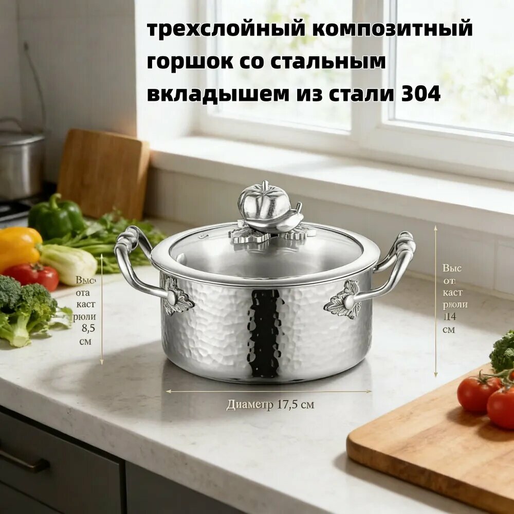 Кастрюля, Нержавеющая сталь, 1 шт