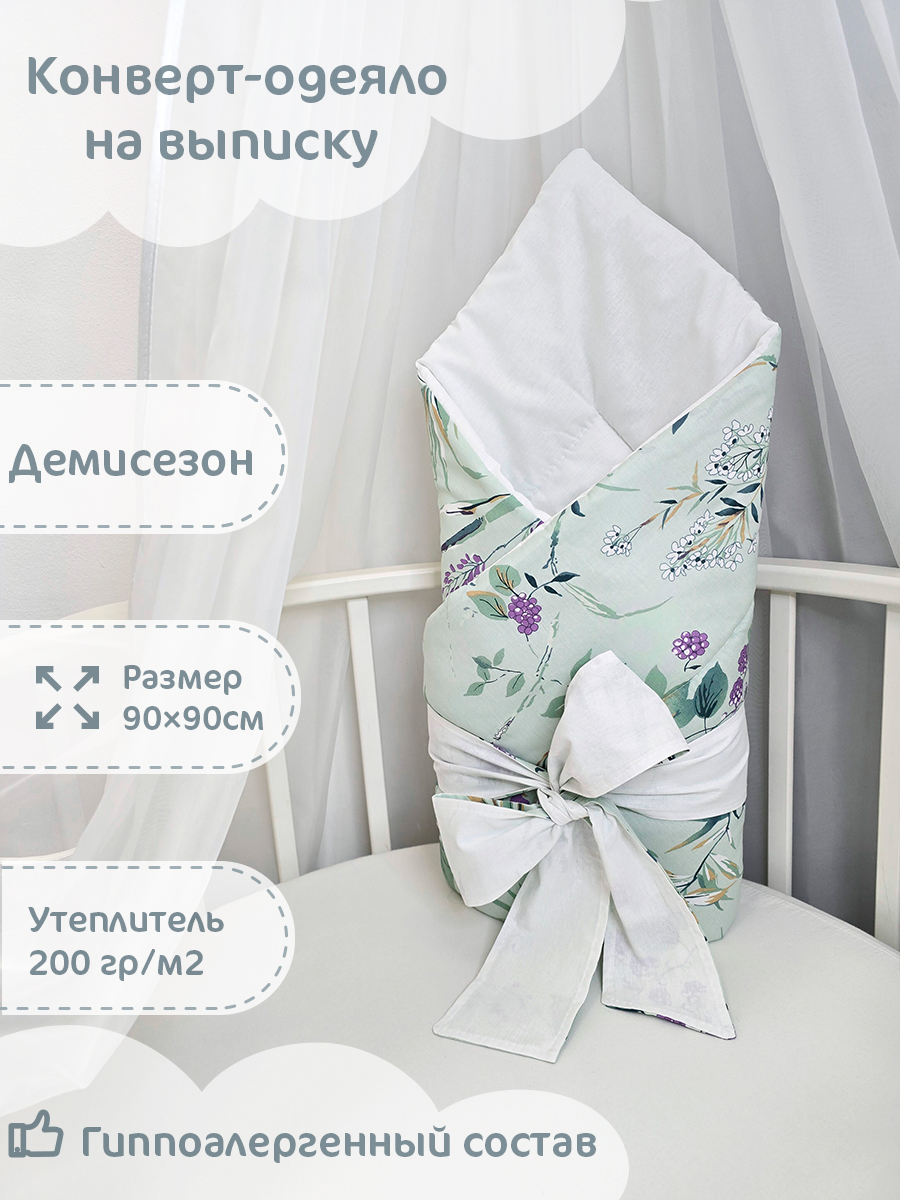 Конверт-одеяло демисезонное на выписку "Муза основа", размер 90*90 см.