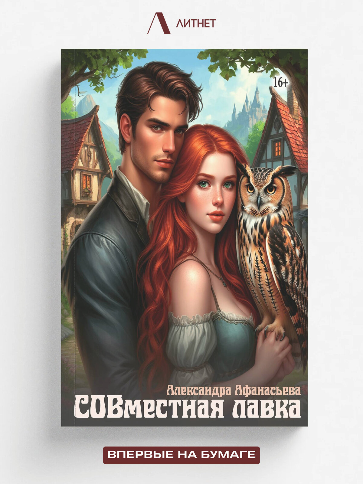 СОВместная лавка