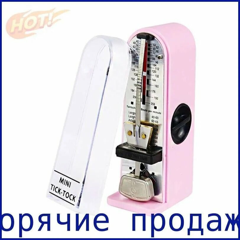 Механический метроном для музыкальных инструментов