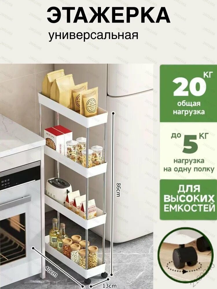 Этажерка, 4 секц, Пластик, ABS пластик, 13х10х42 см