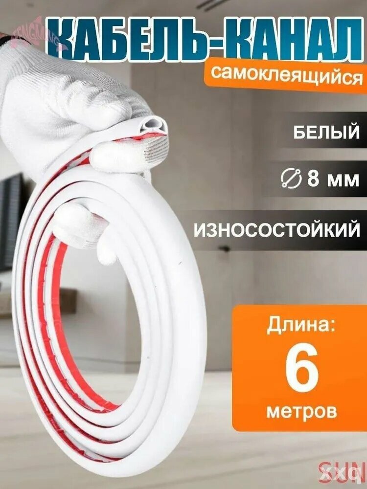 Эксклюзивный самоклеящийся канал Birdhouse 20х8 мм для проводов, 6 метров