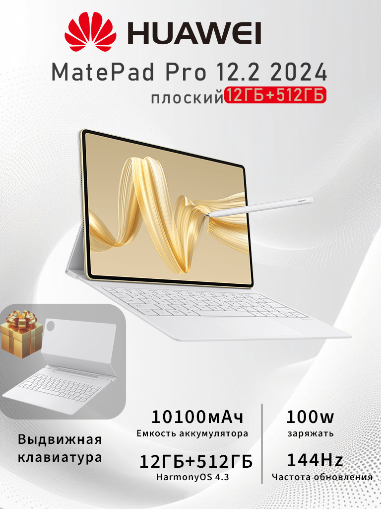 Планшет HUAWEI MatePad Pro 12.2 (2024 PaperMatte Editlon), Global, 12.2" 12 ГБ/512 ГБ, золотой，Версия без зарядного устройства
