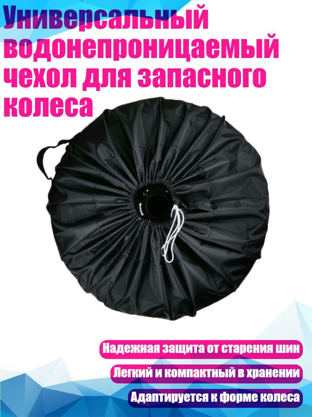 Универсальный водонепроницаемый чехол для запасного колеса, Оксфордская ткань - L