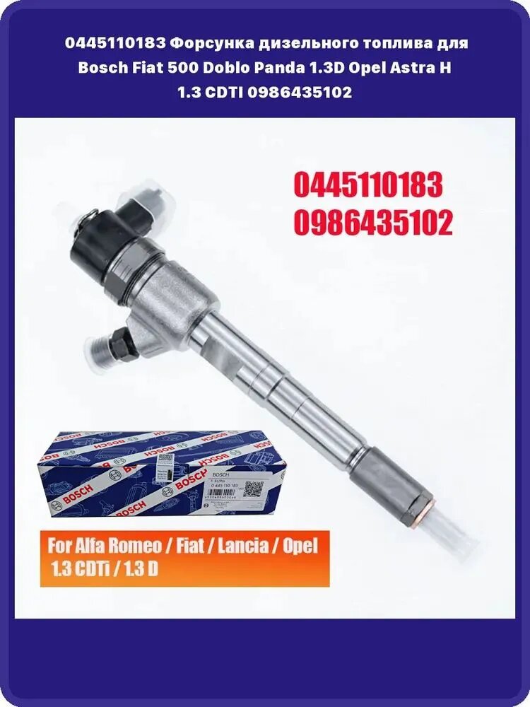 0445110183 Форсунка дизельного топлива для Bosch Fiat 500 Doblo Panda 1.3D Opel Astra H 1.3 CDTI 0986435102