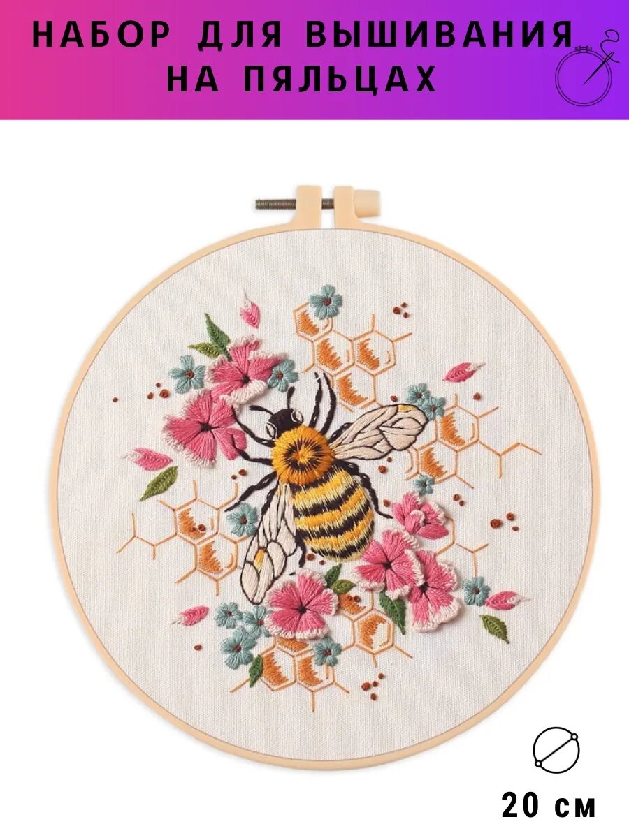 Набор для вышивания на пяльцах