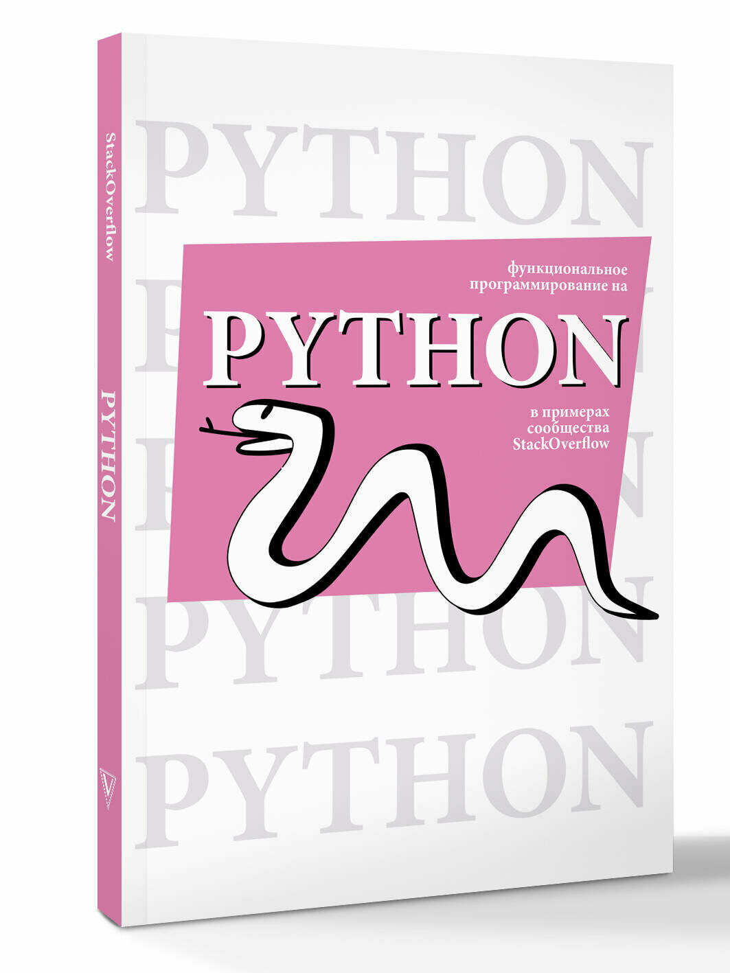 Функциональное программирование на Python книга от издательства АСТ