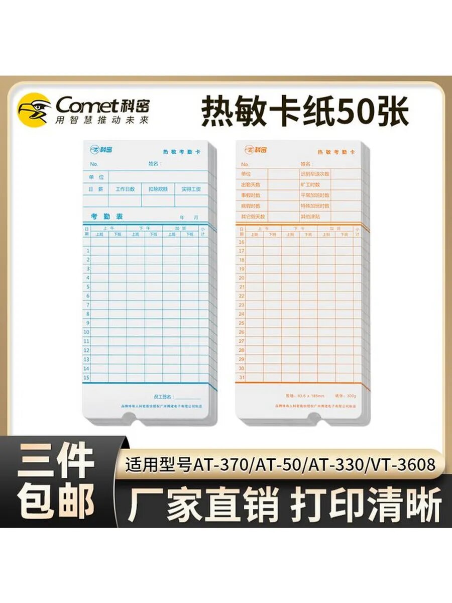 Термокарты для учета времени (83.6x185 мм, 50 шт)