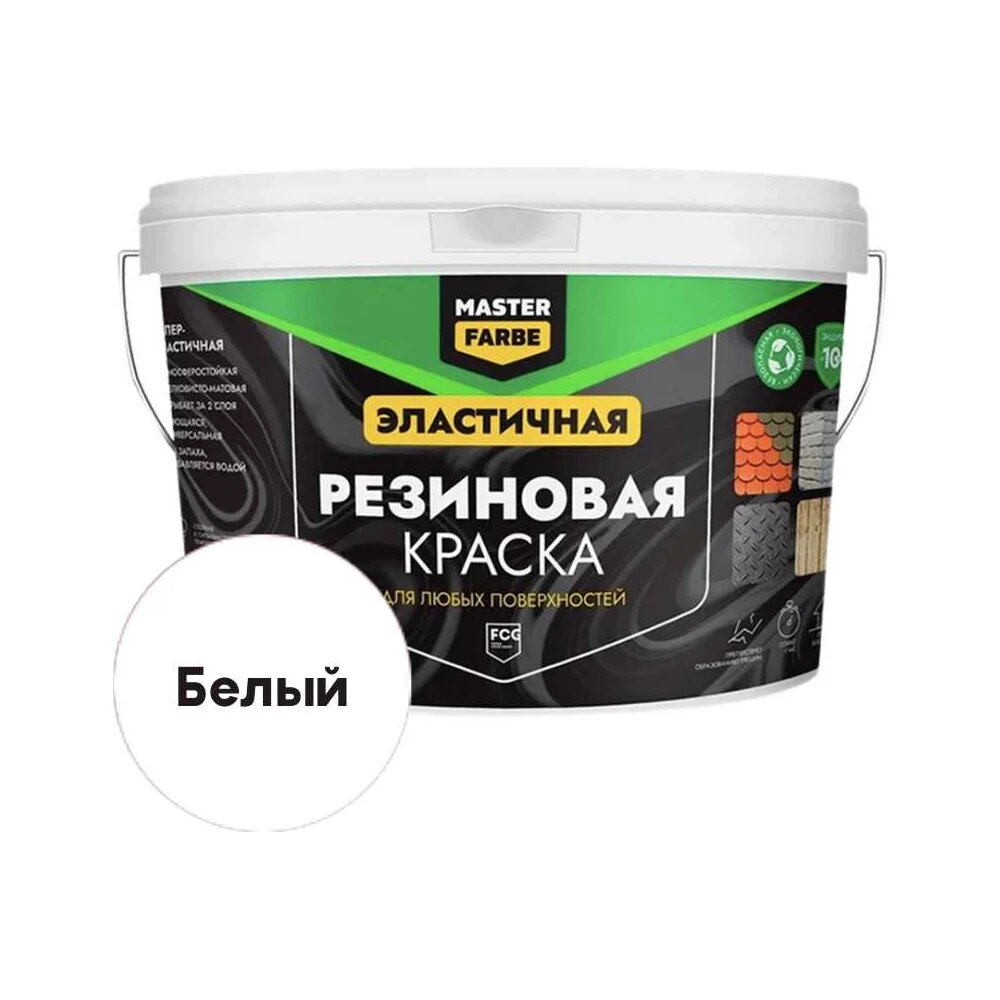 Краска резиновая MASTERFARBE белый, быстросохнущая, износостойкая, влагостойкая