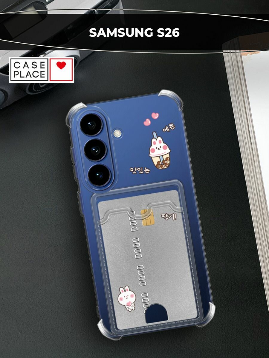 Чехол на Samsung Galaxy S26 (Самсунг Галакси S26) с картой и принтом Bunny bubble tea