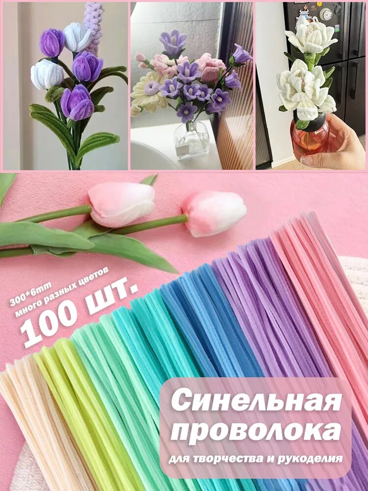 Синельная проволока пушистая для творчества и рукоделия, густый, различные,300*6mm,100шт.