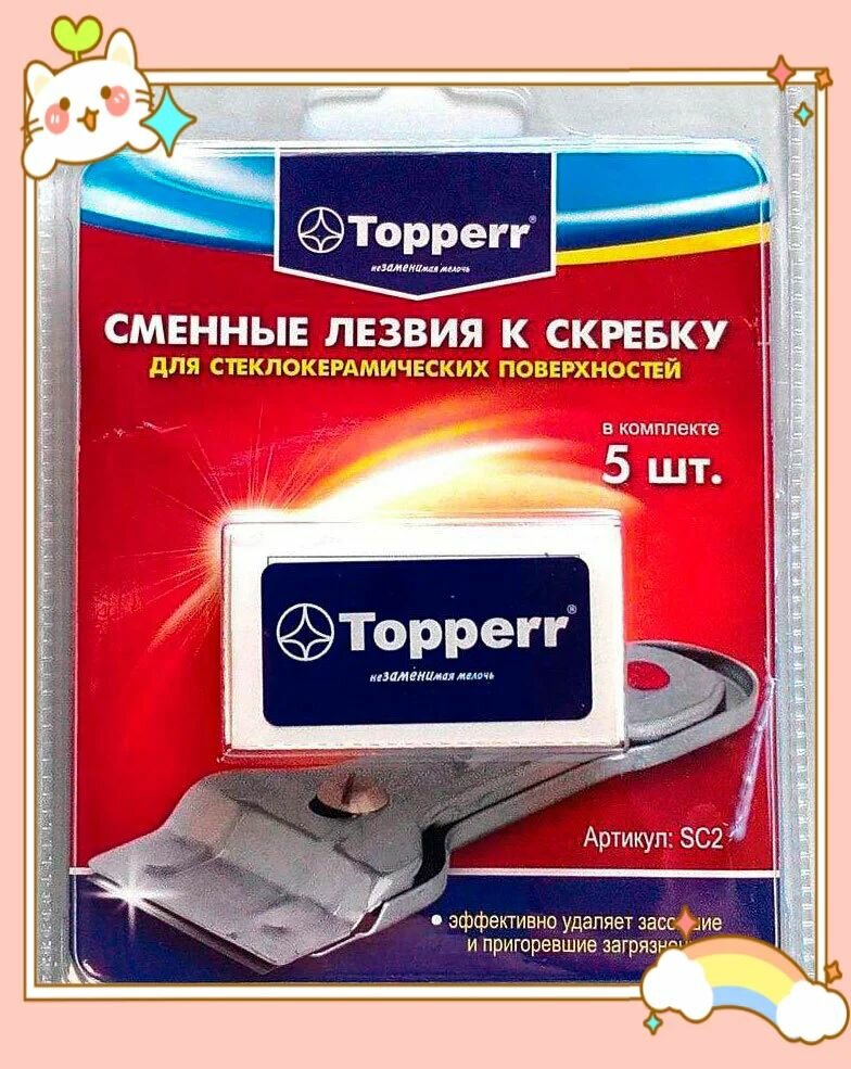 Скребок для стеклокерамических плит