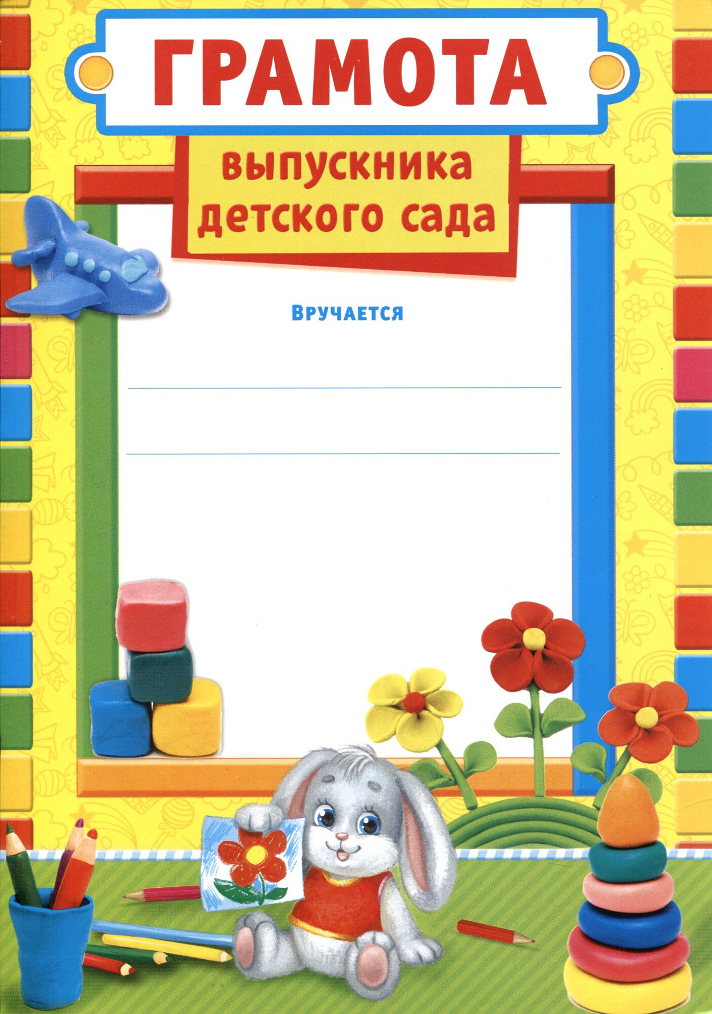 Грамота Выпускнику детского сада (солнышко) (21х14,5)