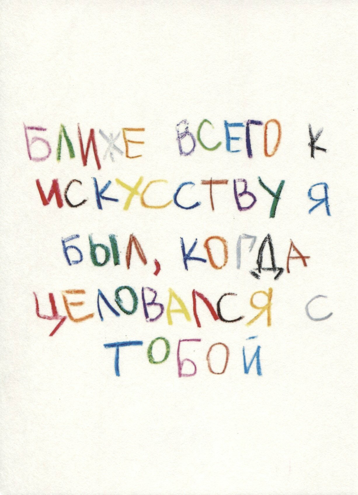 Открытка одинарная "Ближе всего"
