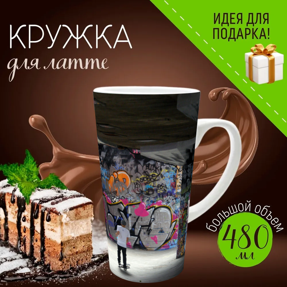 Кружка латте керамическая большая для чая и кофе с прикольным принтом "Граффити Метро граффити в Лондоне цветы письма стен покраска scates" 500 мл.