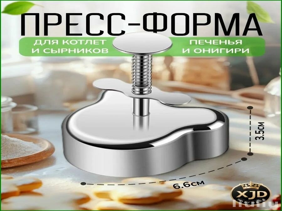 Xjd888 Пресс форма для котлет и сырников