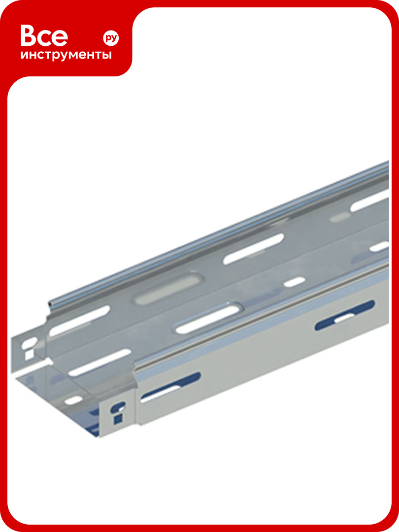 Лоток перфорированный ООО "Стальные СИСТЕМЫ" LSP 100x60, 1,0мм, L=3000мм LK11IU300-13