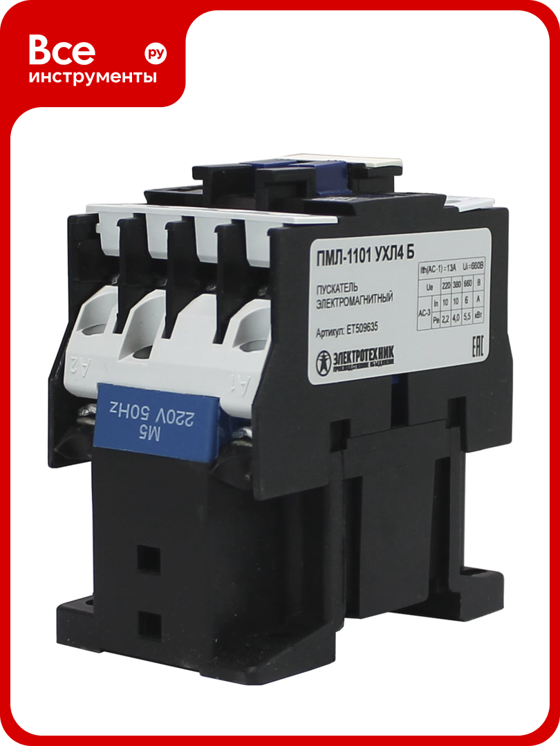 Электромагнитный пускатель Электротехник ПМЛ-1101 УХЛ4 Б, 220В/50Гц, 1р, 10А, нереверсивный, без реле, IP00 ET509635