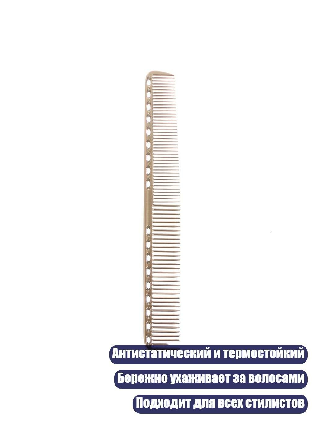 Металлическая расчёска для парикмахерских услуг, Золото - Длинный