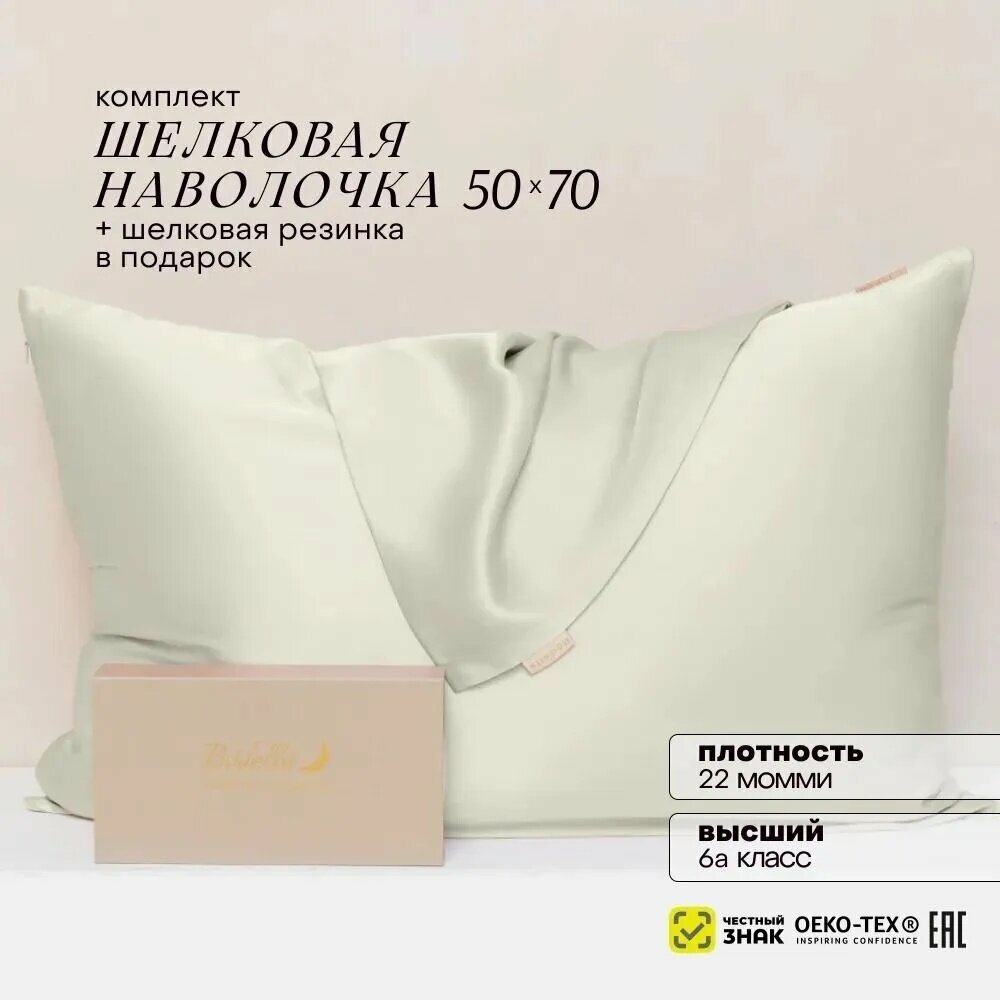 Наволочка, Наволочка, Натуральный шелк, 50x70 см