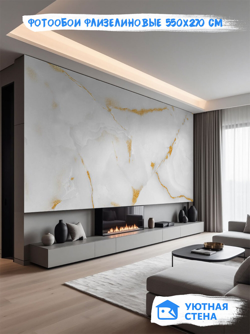Фотообои Уютная стена "Белый мрамор с золотыми прожилками", флизелиновые, 550х270 см