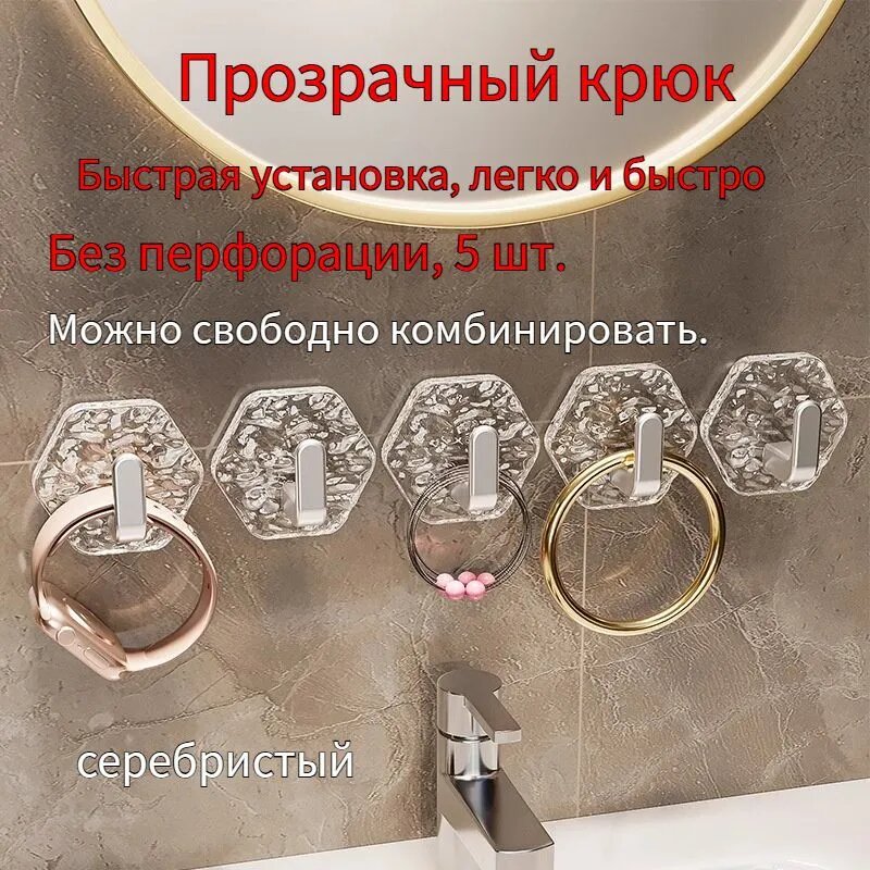 5 упаковок прозрачных крючков - самоклеящиеся крючки без сверления с водонепроницаемым покрытием
