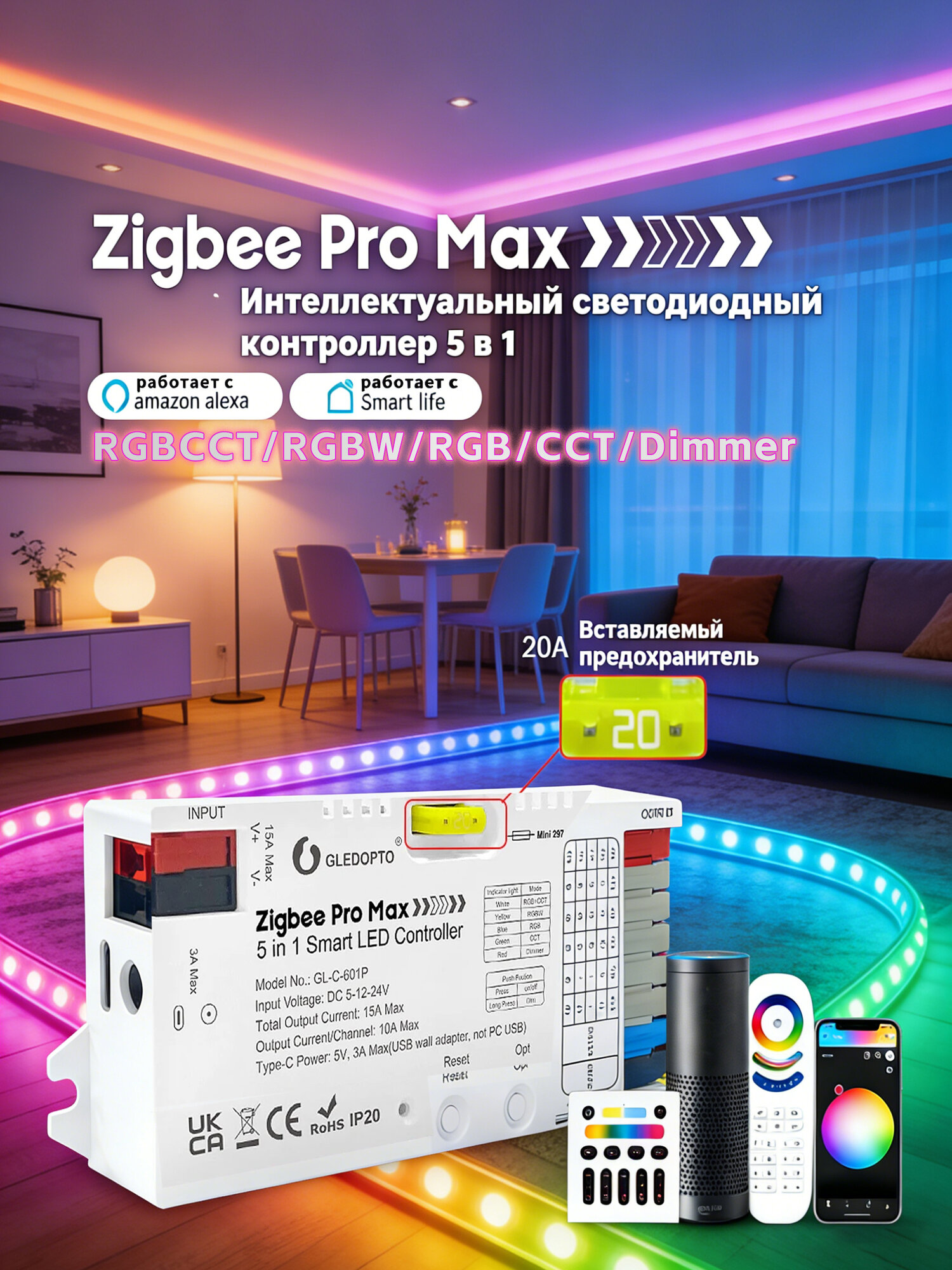 Контроллер GLEDOPTO ZigBee 3.0 Pro Max 5 в 1 для светодиодной ленты, PWM, RGBCCT/RGBW/CCT APP Голосовое управление