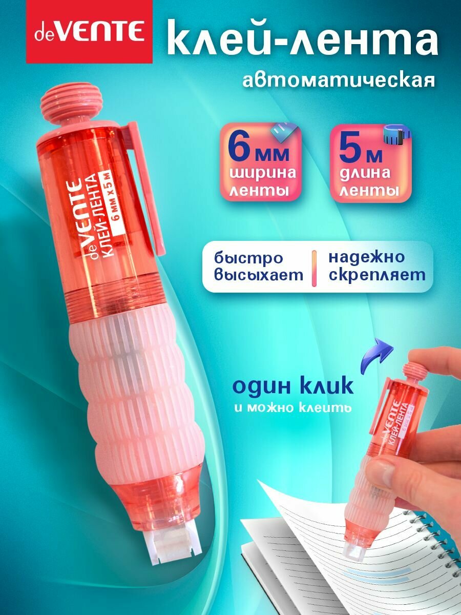 Канцелярский клей роллер ленточный 360 гр