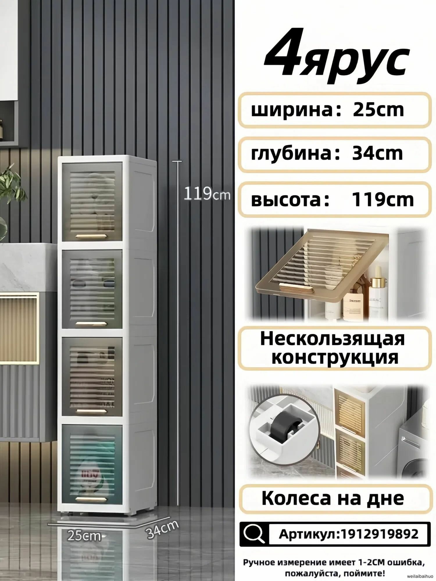 Напольный узкий шкафчик в ванную и туалет, шкаф пенал, 25х34х119 см, шкафчик в ванную