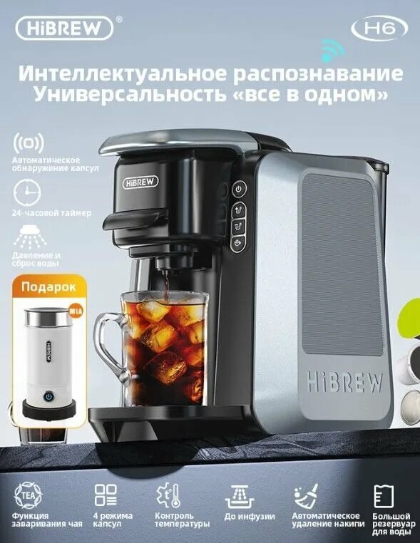 HiBREW Кофеварка 3in1, черный матовый, голубой