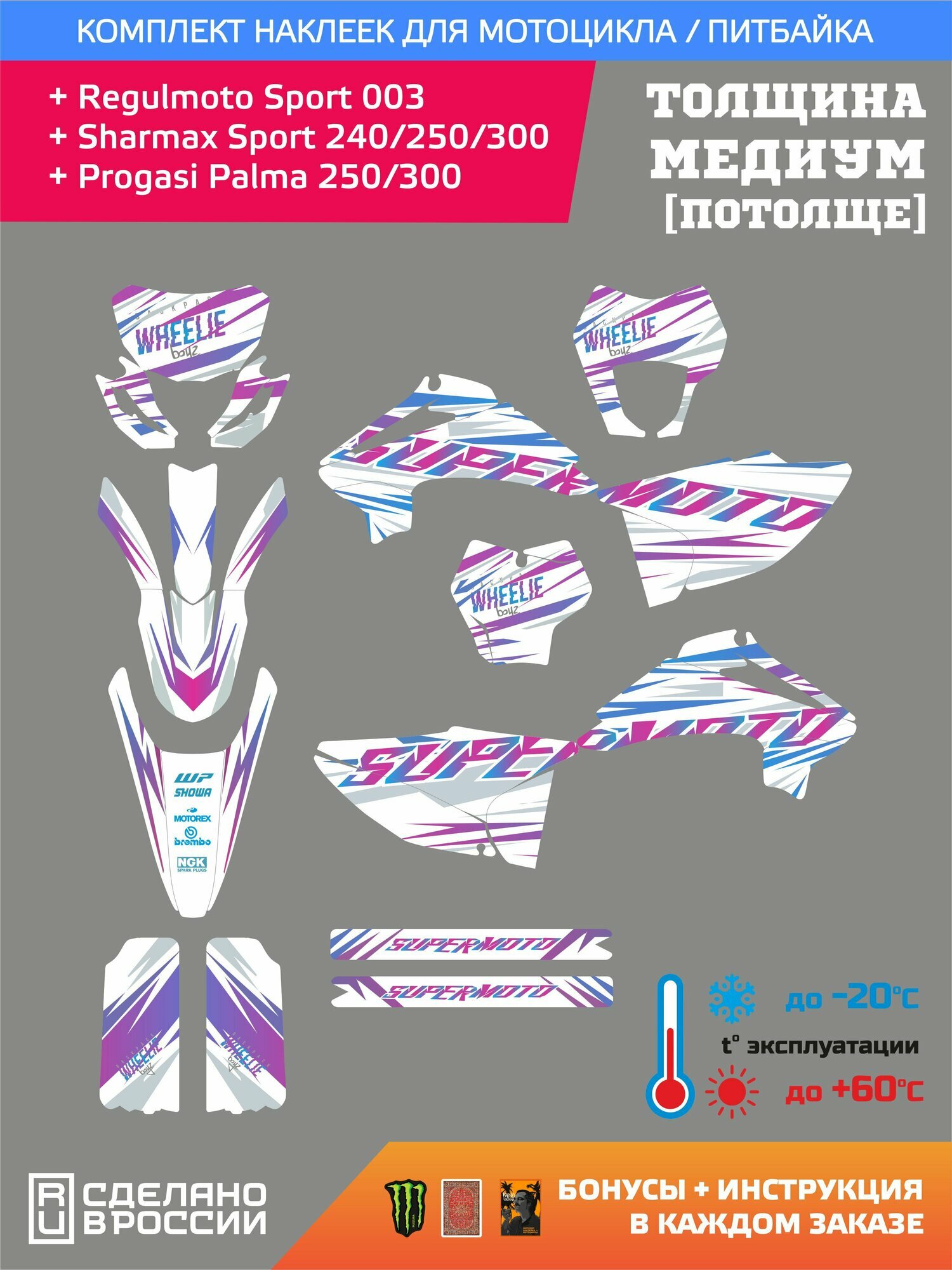 Наклейки на мотоцикл Regulmoto sport 003, Progasi Palma м