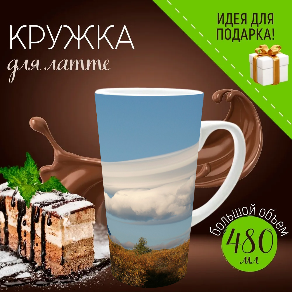 Кружка латте керамическая большая для чая и кофе с прикольным принтом "Вулкан корякский, камчатка, осень" 500 мл.