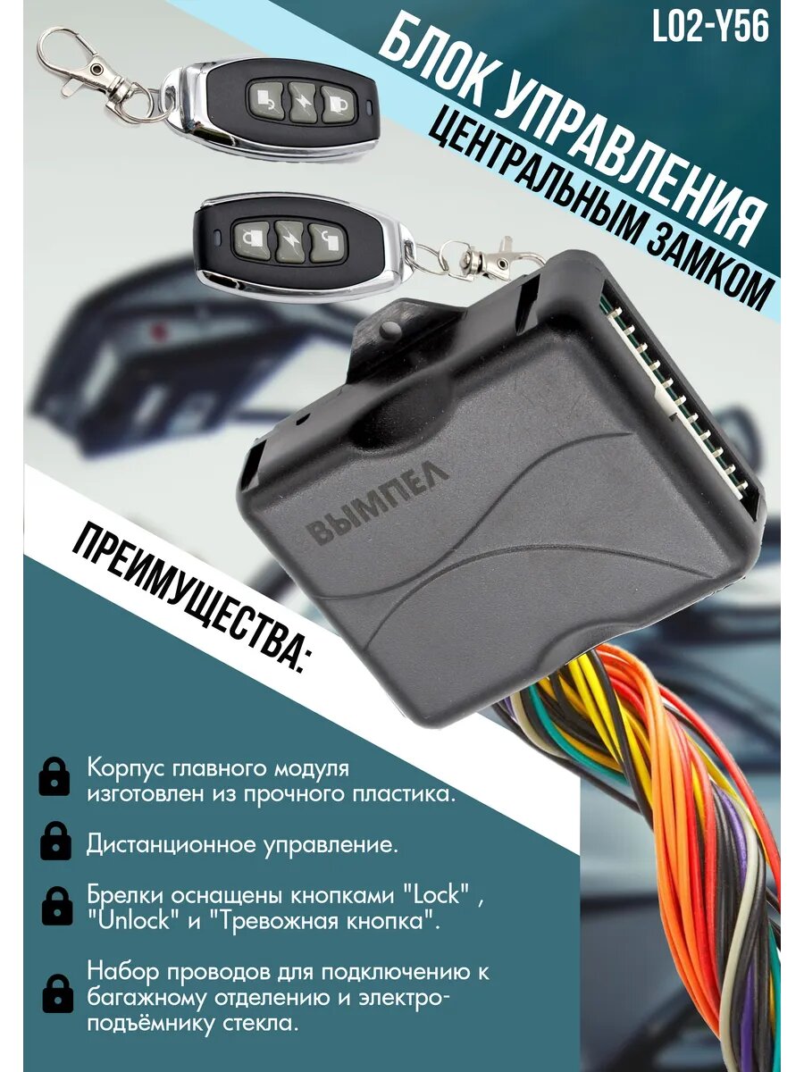 Блок управления центральным замком, брелоки