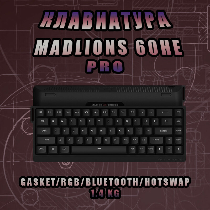 Механическая клавиатура MADLIONS MAD60HE PRO Magnetic, 8K, Rapid Trigger, проводная, Английская раскладка, черный