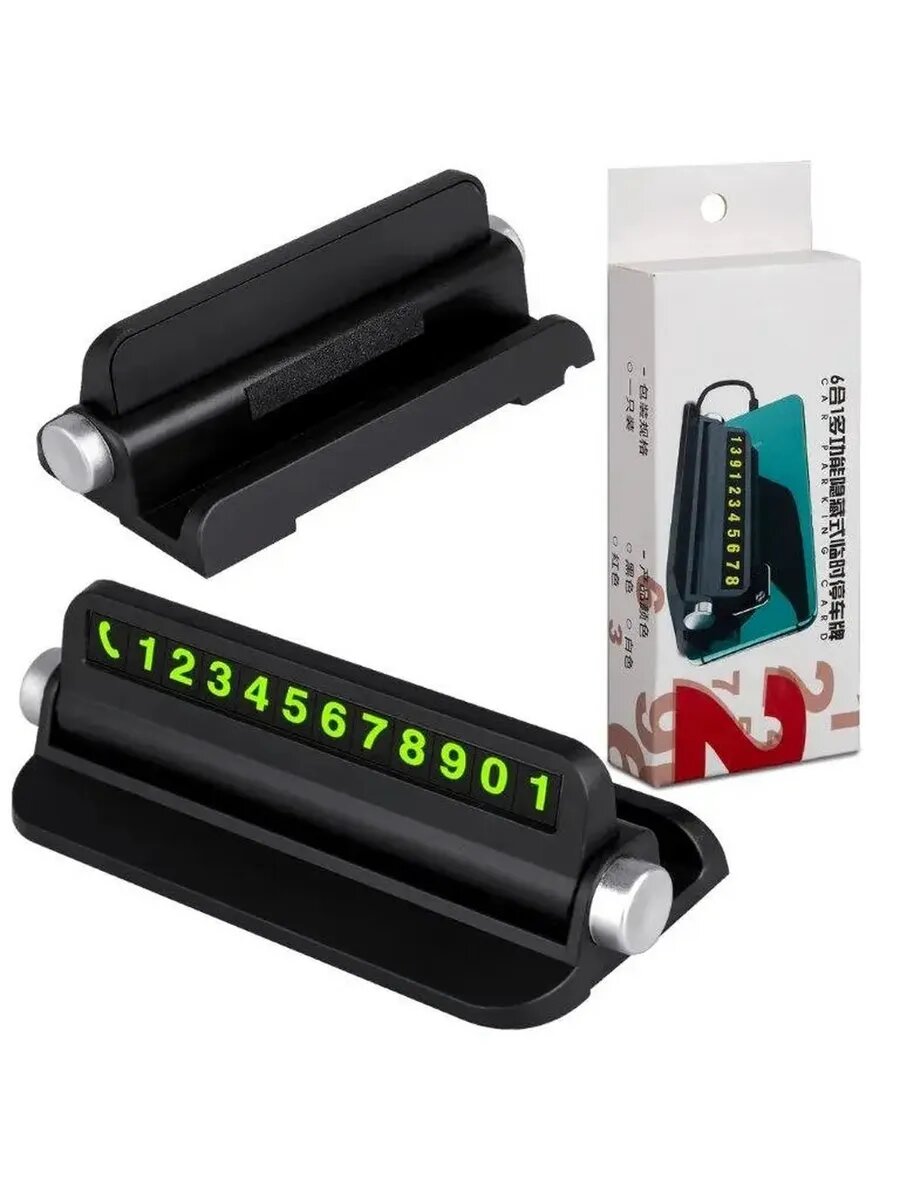 Многофункциональная парковочная карта для удобства